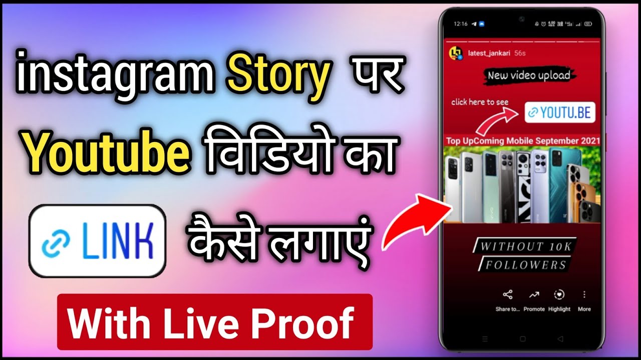 Instagram Story Par Youtube Video Link Kaise Lagaye How To Add Youtube Link In Instagram Story instagram-story-par-youtube-video-link-kaise-lagaye-how-to-add-youtube-link-in-instagram-story
