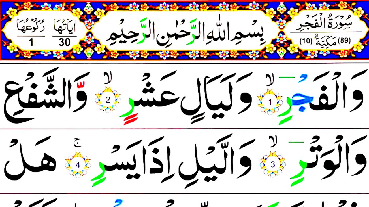 089 Surah Al Fajr || Surah Fajr (HD) Full Beautiful Voice with Arabic ...