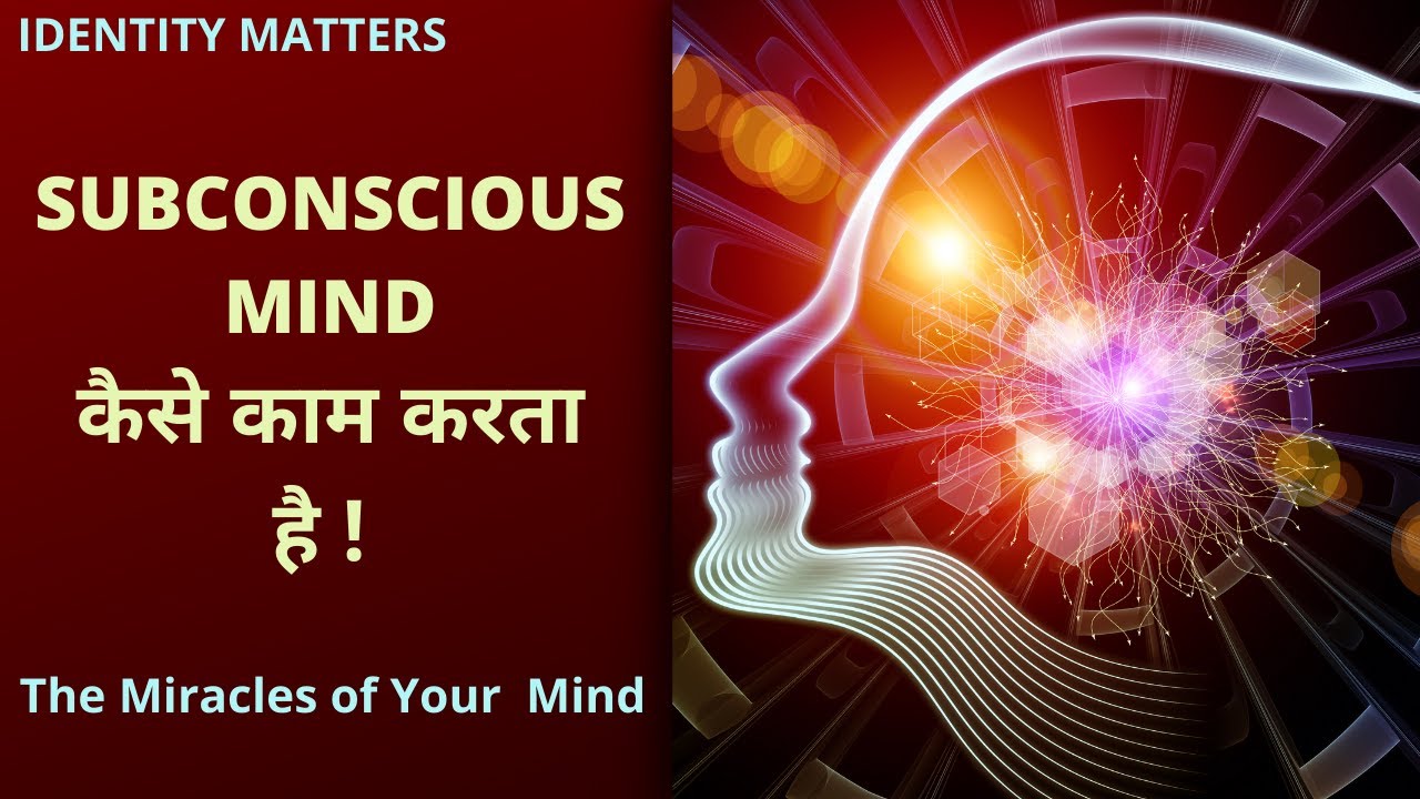 How our subconscious mind works | The Power of Subconscious Mind | The ...
