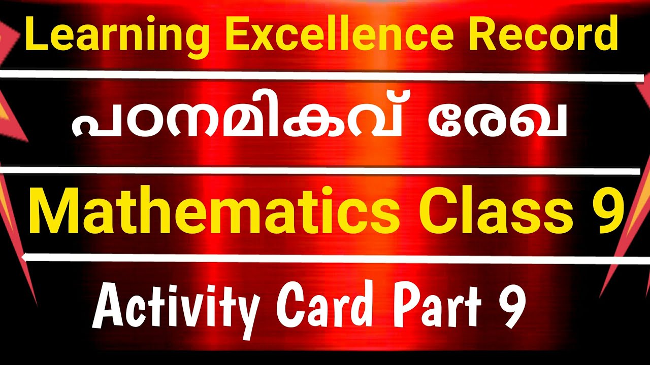 LEARNING EXCELLENCE RECORD CLASS 9 MATHS | പഠനമികവ് രേഖ 9TH STD ...