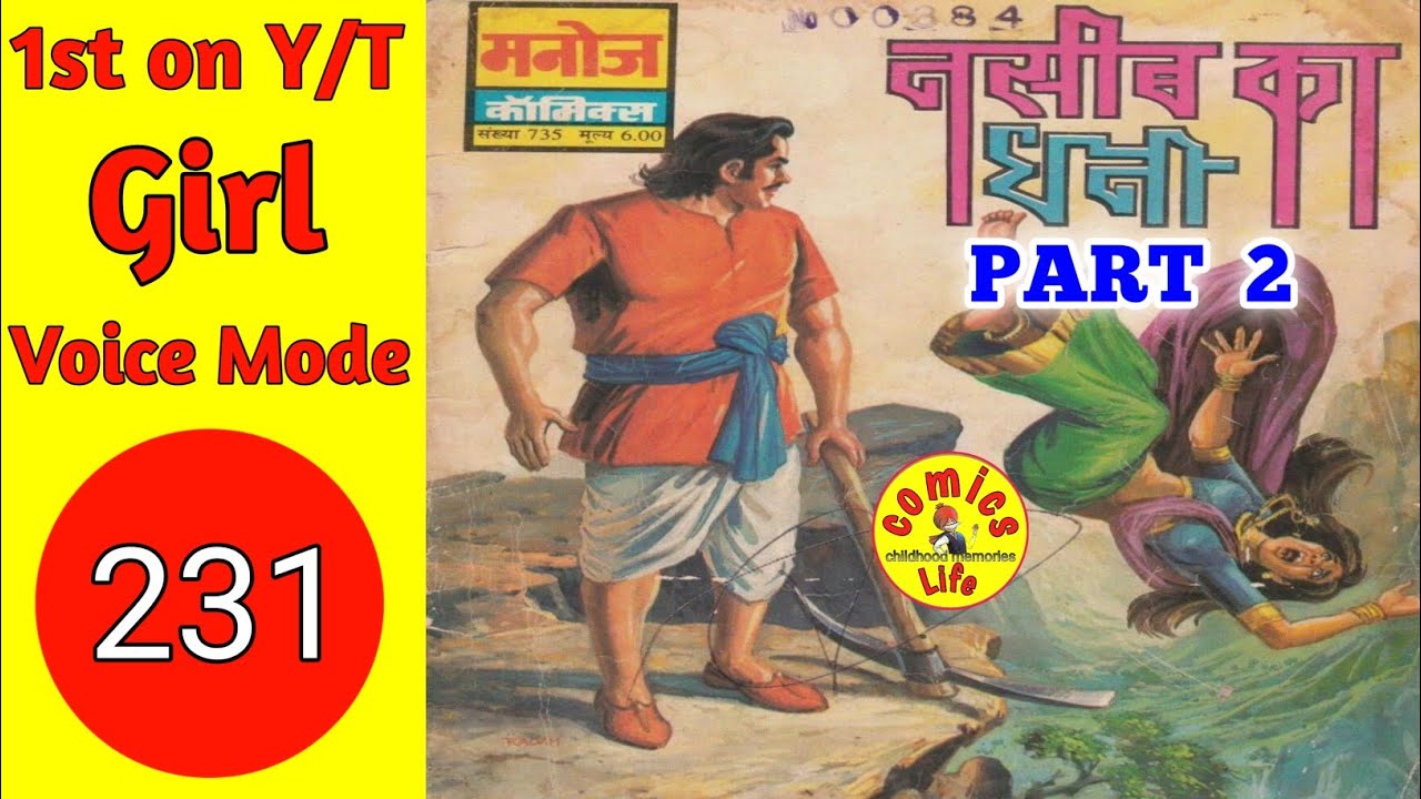 NASEEB KA DHANI || PART 2 || MANOJ COMICS || MANOJ GENERAL COMICS - YouTube