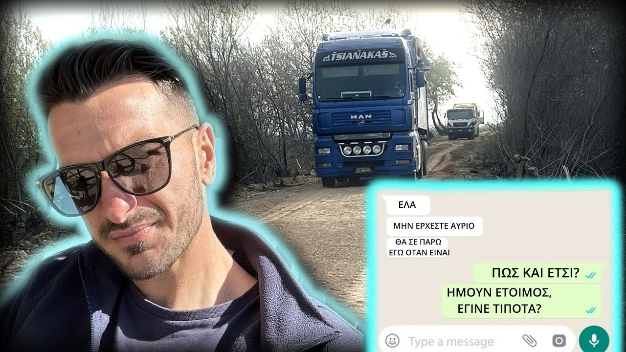 Ο βρωμικος ανταγωνισμος στα χωματουργικα! - YouTube