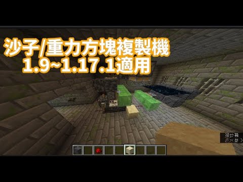[小奈Lynt]Minecraft Java1.9-1.17高效率沙子/重力方塊複製機 ! - YouTube
