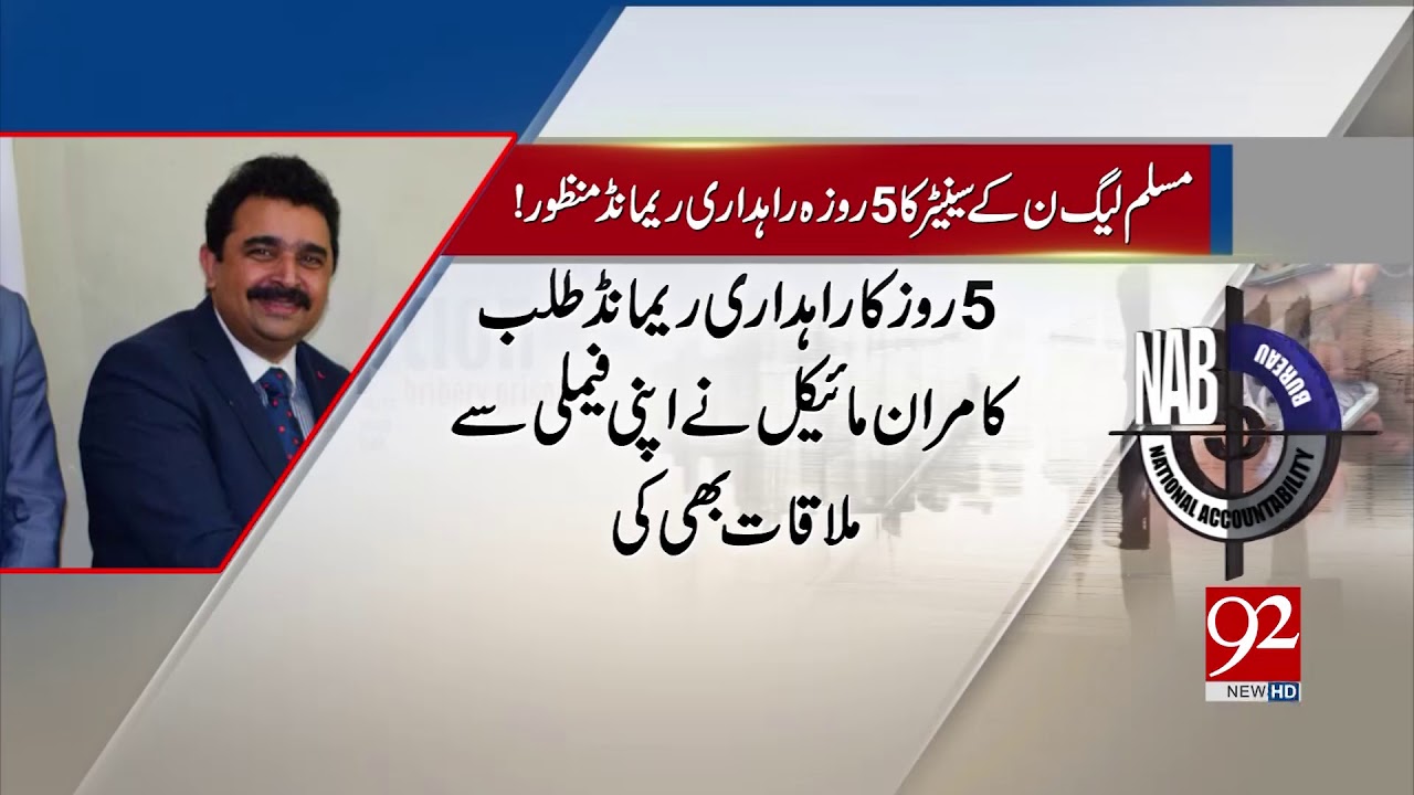 Court approves five-day transit remand of PML-N Senator Kamran Michael ...