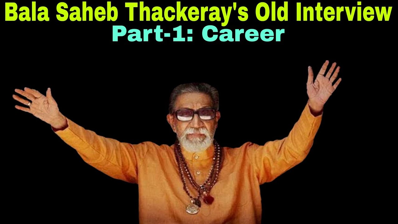Balasaheb Thackeray Old Interview, Part 1 | Career | Bala Saheb ...