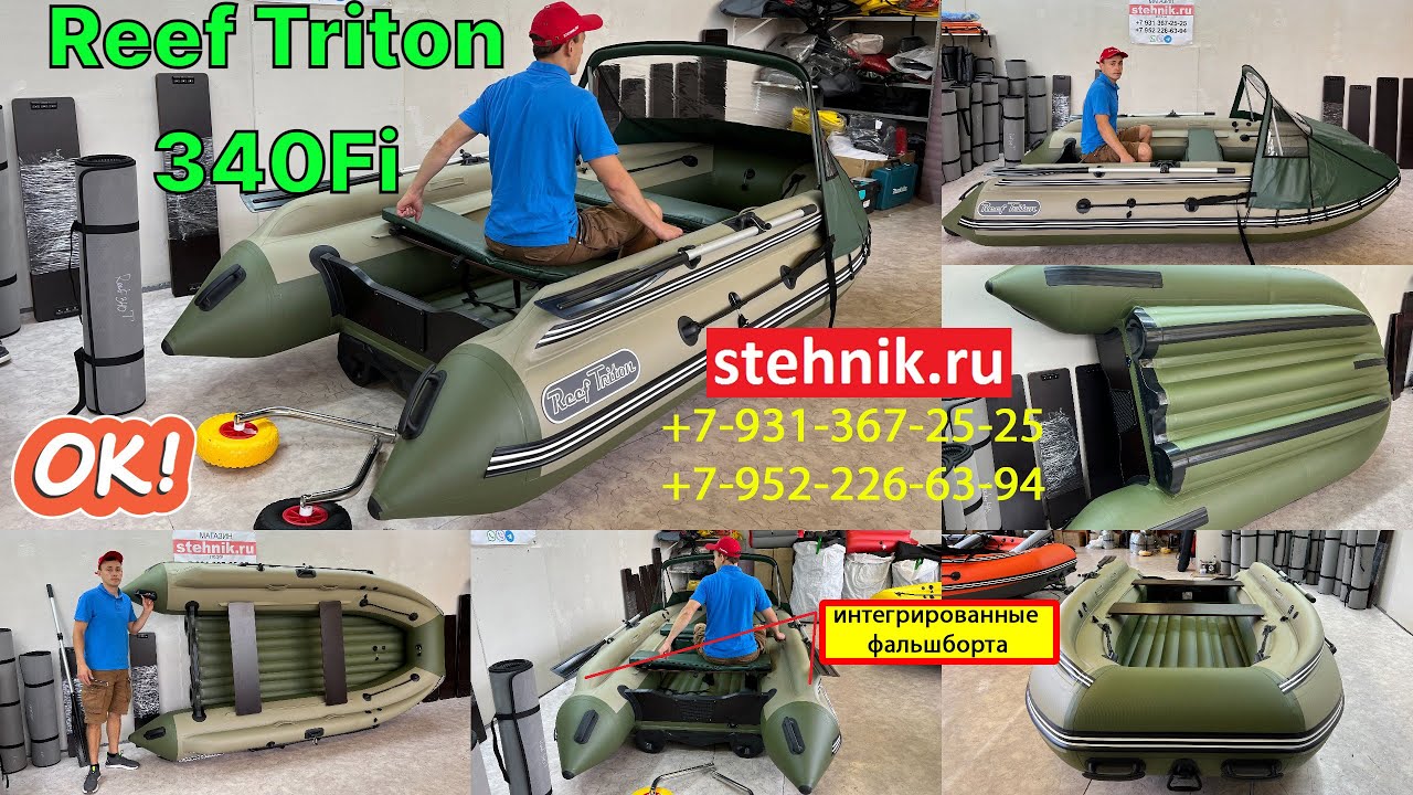 Обновленная лодка Reef Triton 340Fi с интегрированными фальшбортами ...