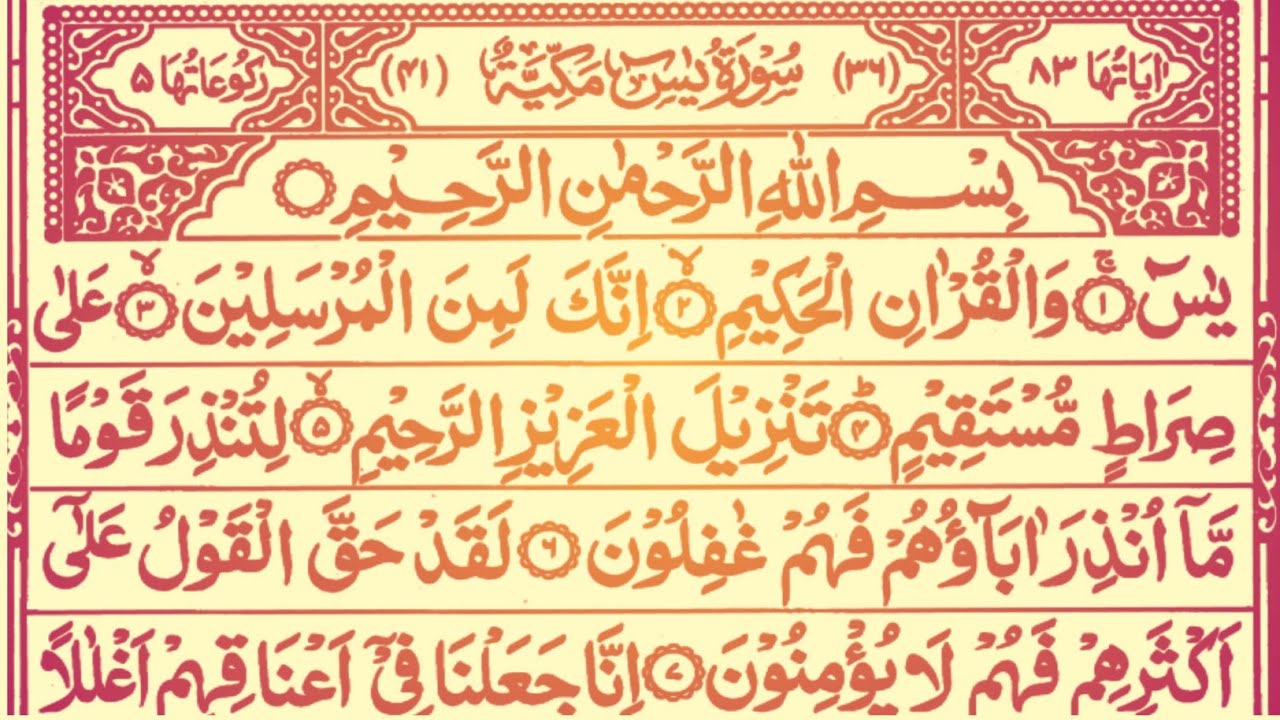 Surah Yasin |[Al Quran Listen Arabic] Surah Yasin Full With Arabic Hd ...