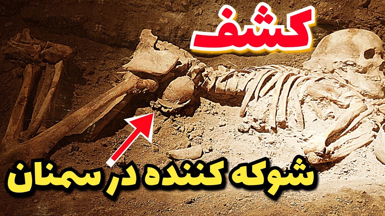 A strange discovery in Iran that shocked scientists. - YouTube