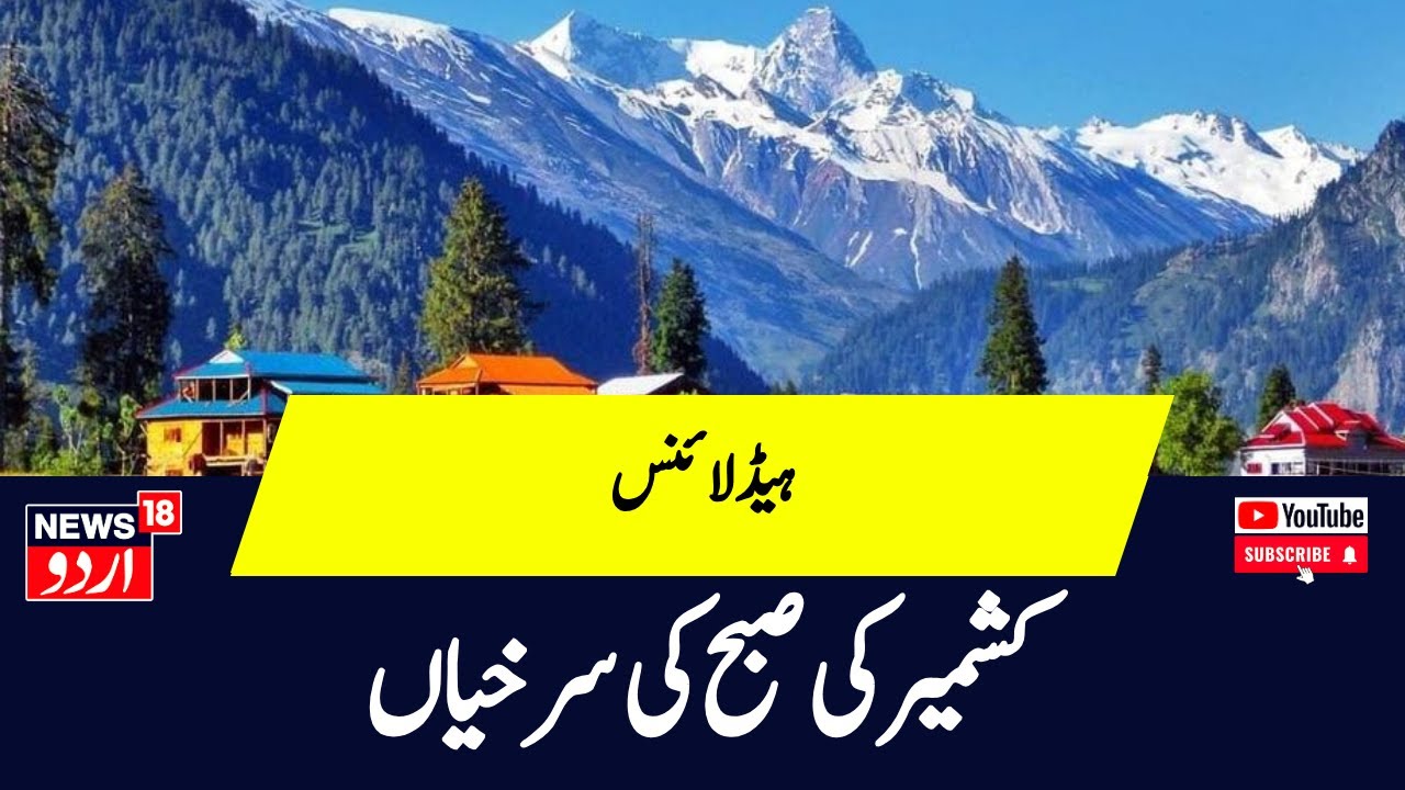 Headline : Top Headline Jammu Kashmir | pahari Bill | Omar Abdullah ...