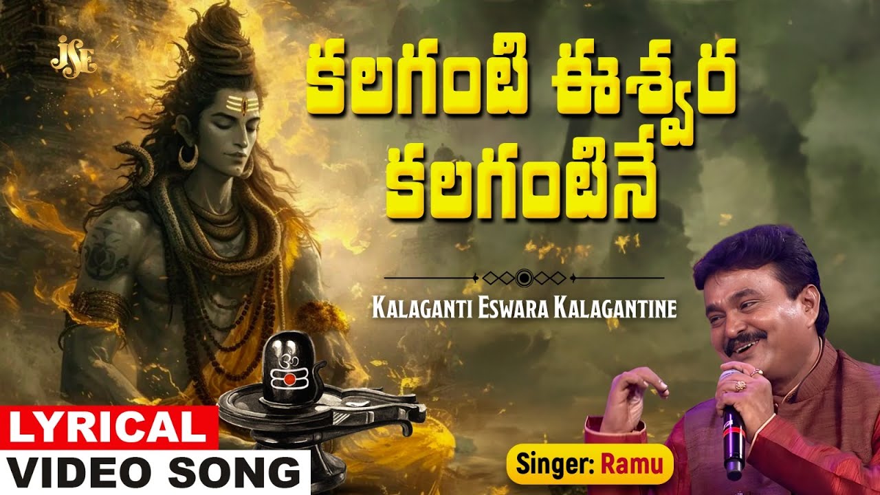 Kalaganti Eswara Kalagantine | Shiva Super Hit Songs | Siva Songs ...