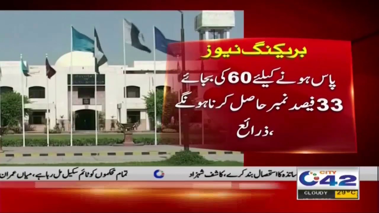 New University Entry Test Policy For Intermediate Students - YouTube