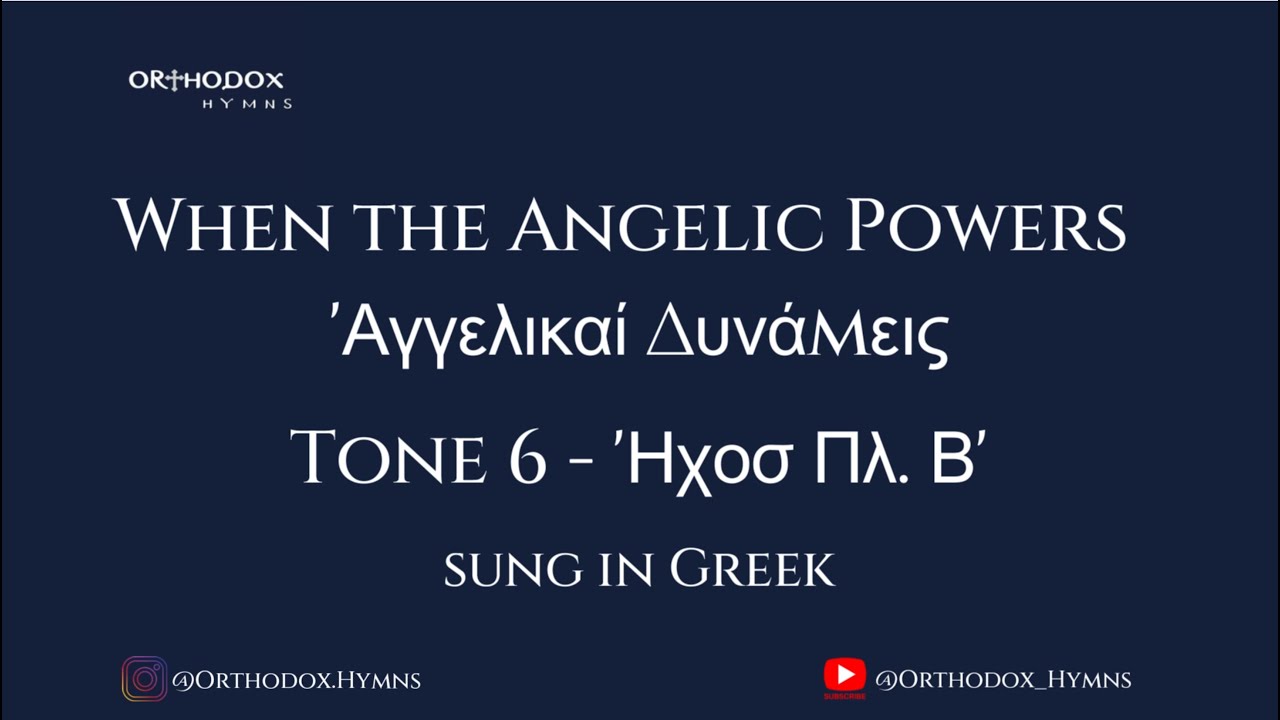 Resurrection Hymn Tone 6 - When the Angelic Powers - 'Αγγελικαί ...