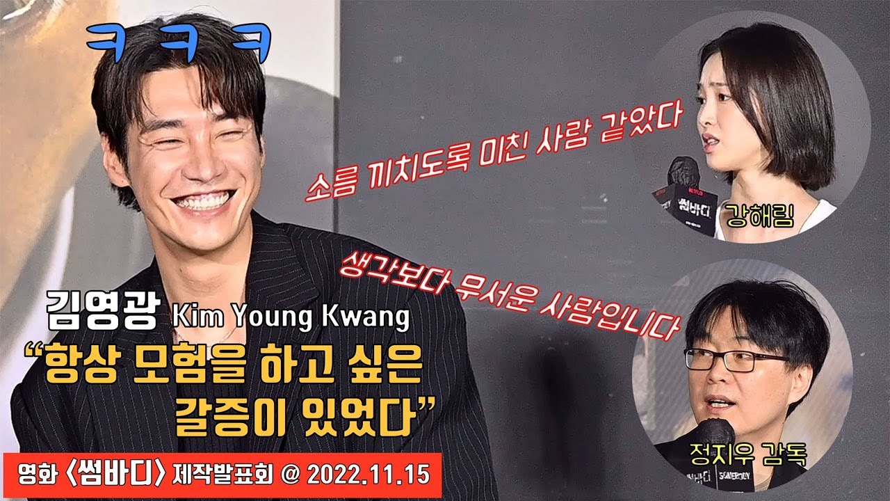 김영광(Kim Young Kwang)의 파격적인 연기를 보고 충격 받은 감독과 강해림(KANG Hae-lim) 배우.. ㄷㄷㅣ ...