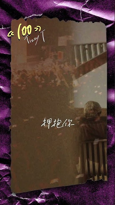 Tizzy T《100》首發短片 - YouTube