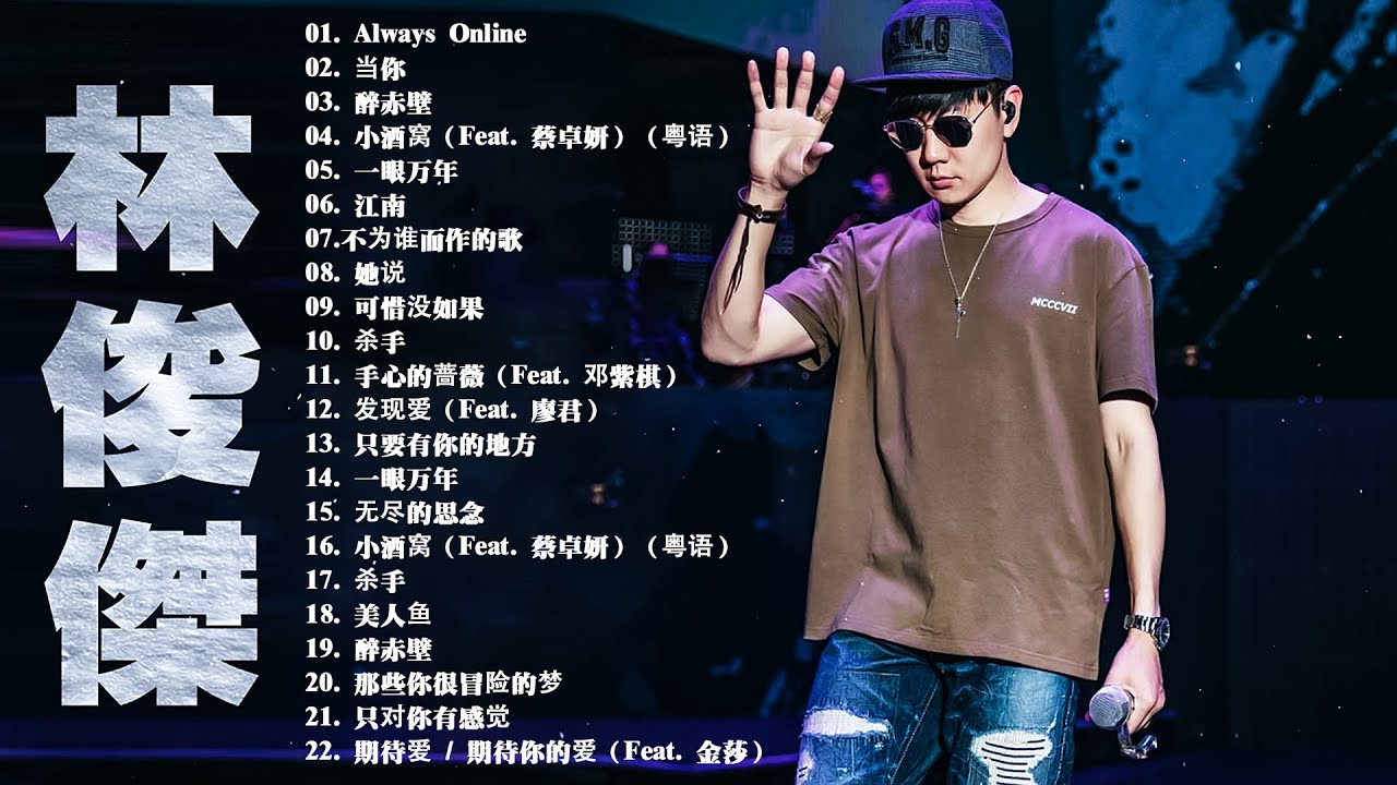 林俊杰jj lin最佳歌曲播放列表 | JJ Lin Best Songs Playlist - YouTube