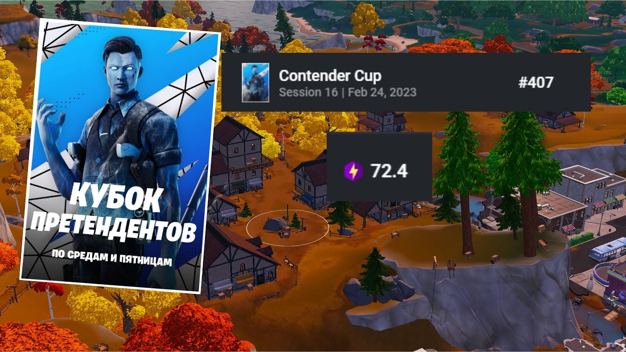 ЛУЧШИЙ ДУО ТУРНИР | 400 МЕСТО | +70 ПР | DUO CONTENDER CUP - YouTube