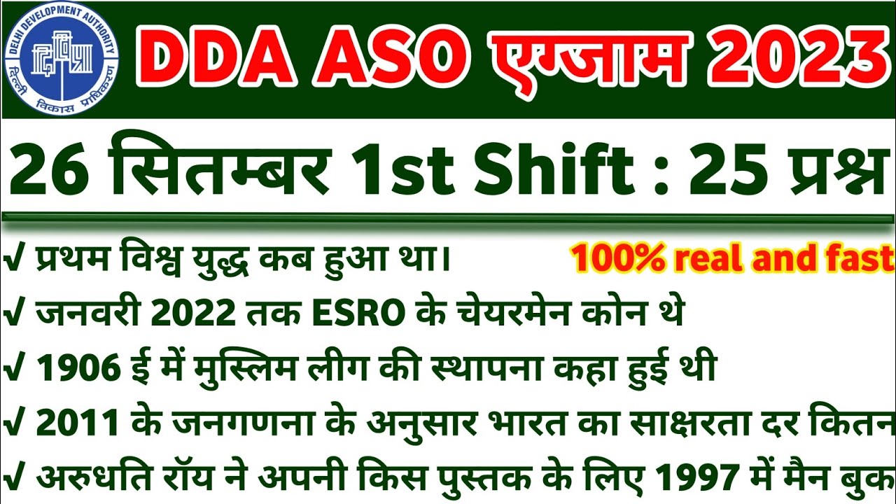 DDA ASO 2023 Exam Analysis | DDA ASO 26 Sept 2023 1st shift Analysis ...