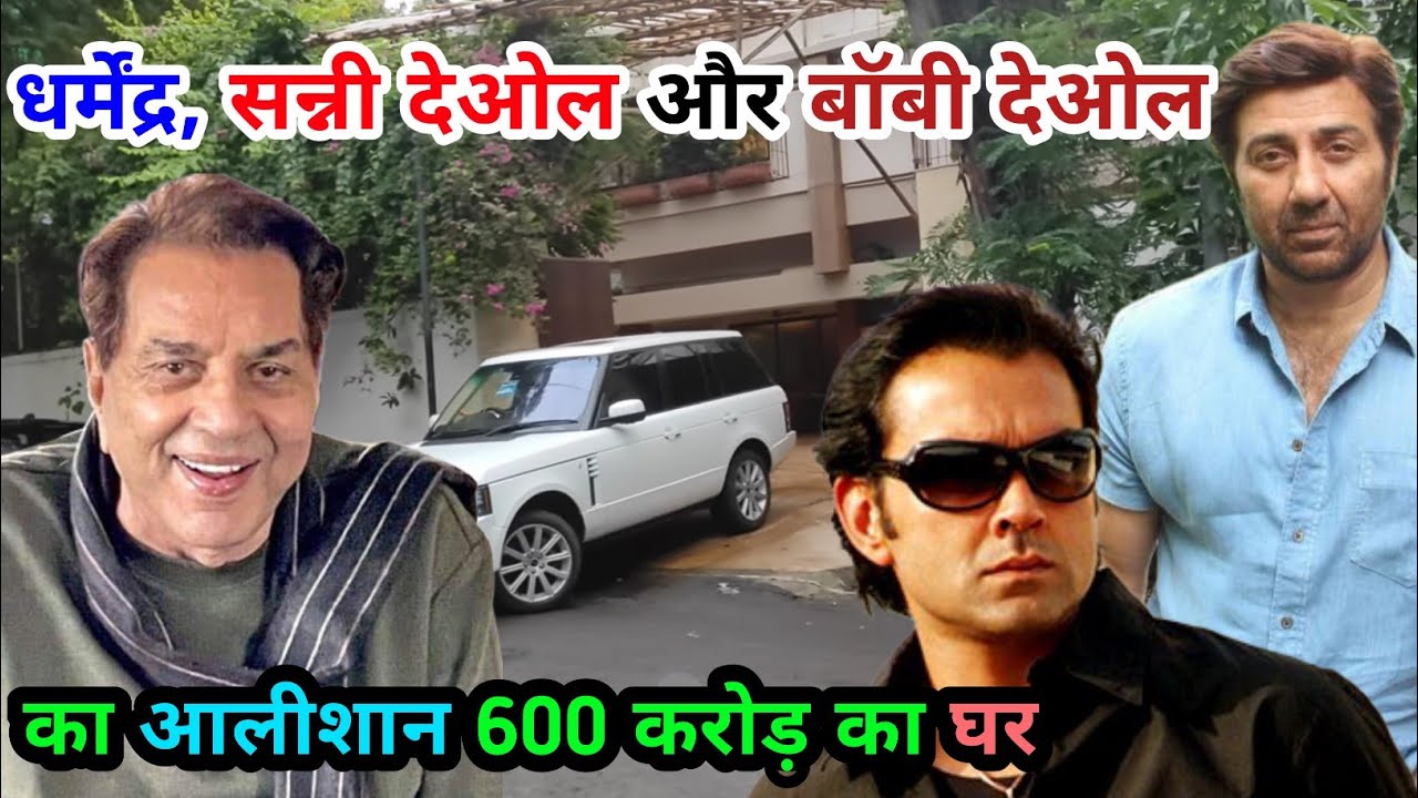 Dharmendra House Mumbai | Sunny deol house in mumbai | Bobby deol house ...