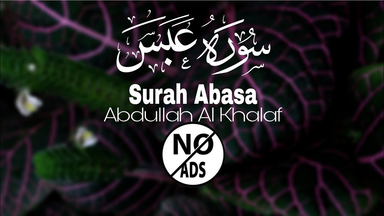 Surah Abasa Abdullah Al khalaf Islamic building