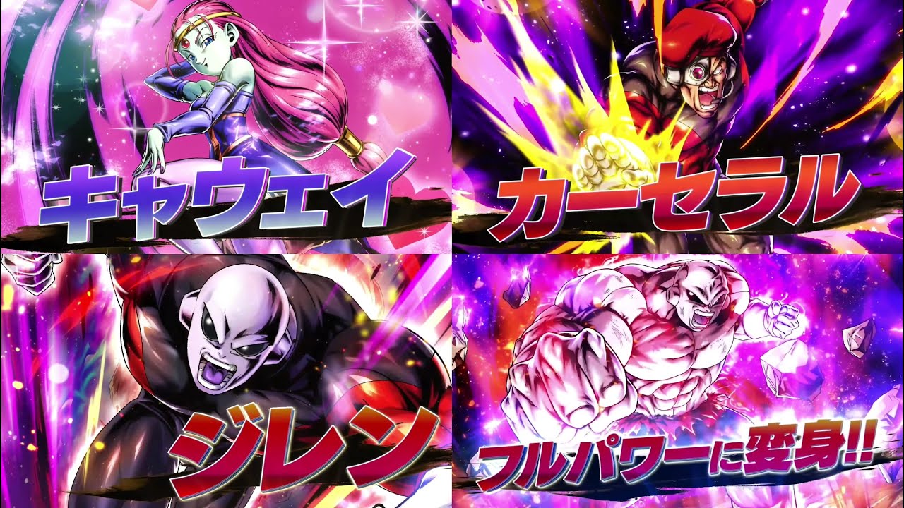 DRAGON BALL LEGENDS | KYAWEI, KAHSERAL & TF JIREN COMING SOON (JAPANES ...