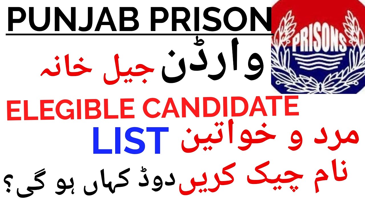 Warden Running ELEGIBLE CANDIDATE LIST| Check your name - YouTube