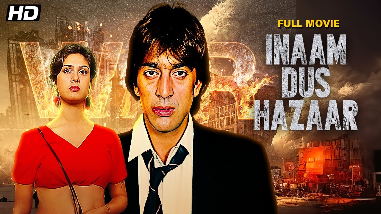 संजय दत्त, अमरीश पूरी, गुलशन ग्रोवर की जबरदस्त हिंदी एक्शन फिल्म ...