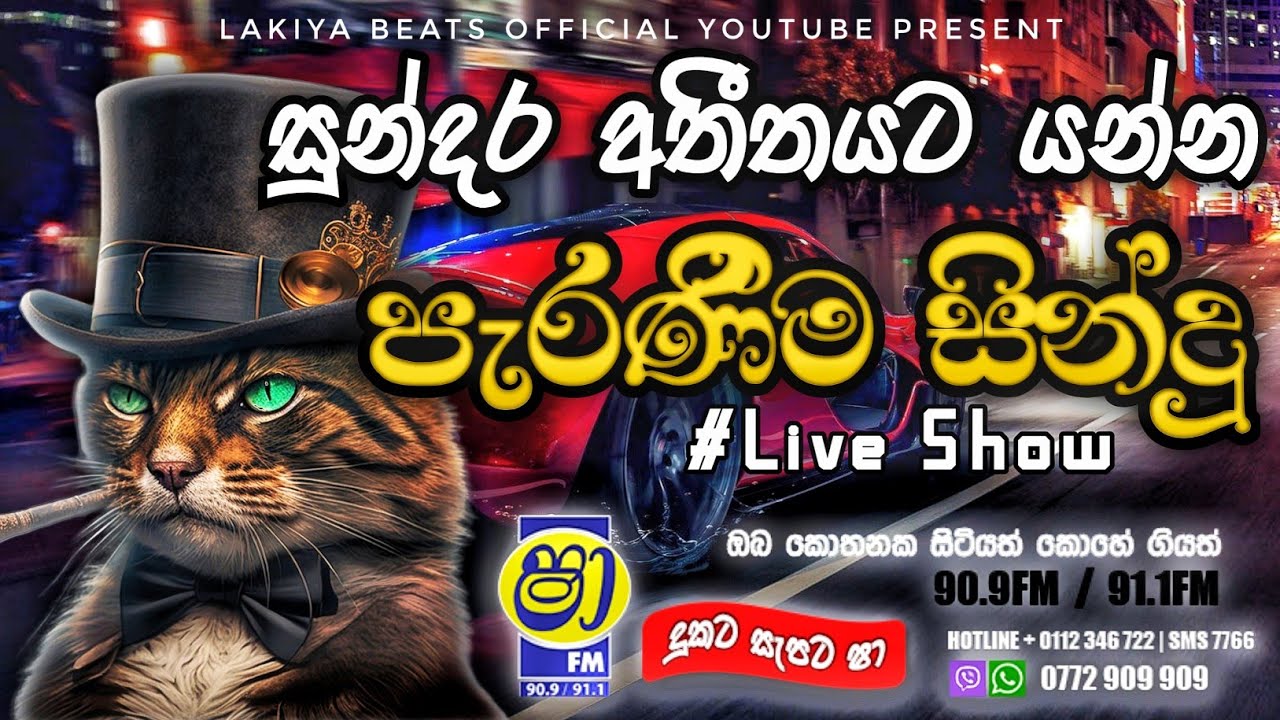 Sinhala old songs | shaa fm sindu kamare nonstop | perani sindu | best ...