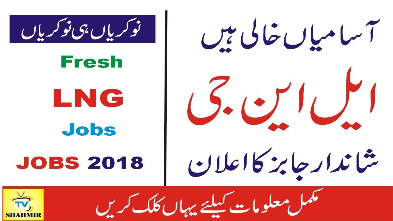 Pakistan LNG Limited | LNG Private Limited Recruitment 2018 | LNG jobs ...