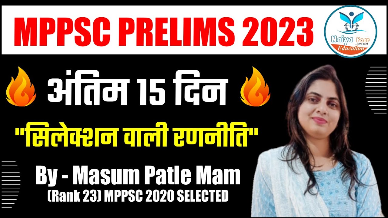MPPSC Pre 2023 | MPPSC Strategy | MPPSC Pre Strategy | MPPSC Topper ...