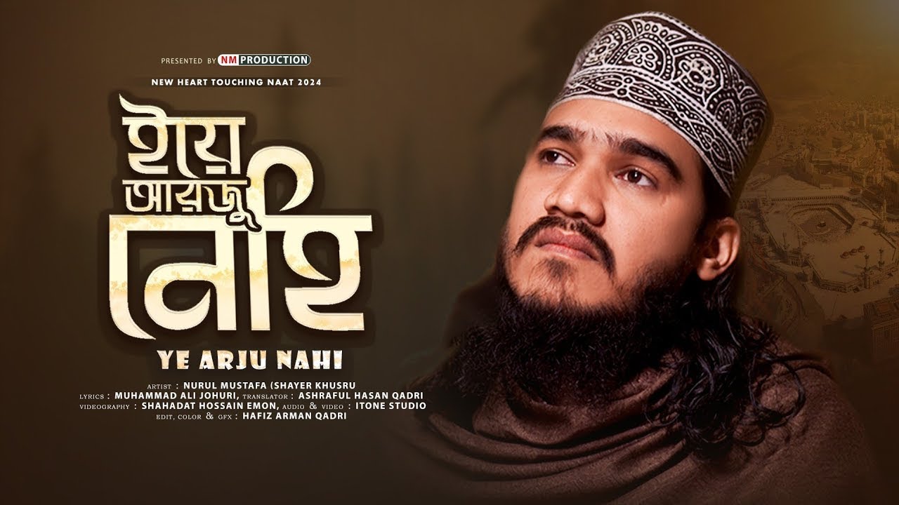 Urdu Naat 2024 | Ye Aarzu Nehi | Nurul Mustafa (Shayer khusru) | Heart ...