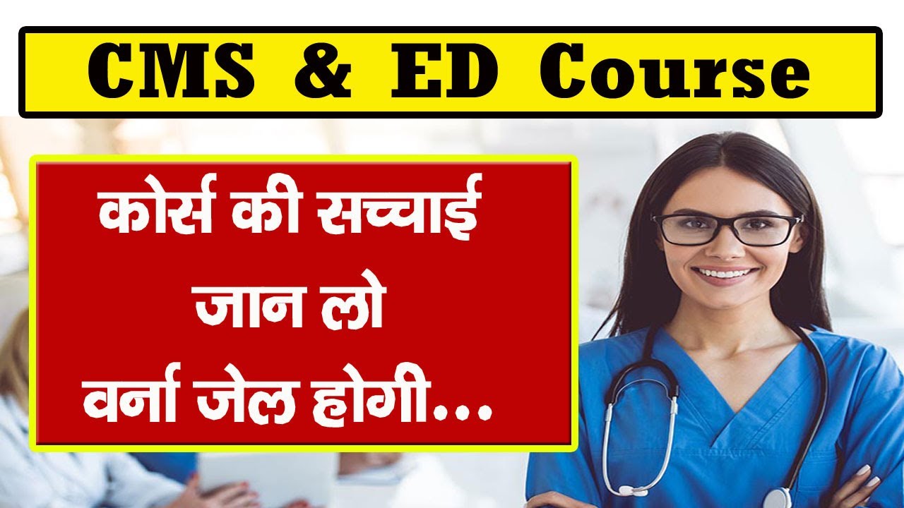cms ed कोर्स की पूरी जानकारी cms & ed course online sst institute cms ...