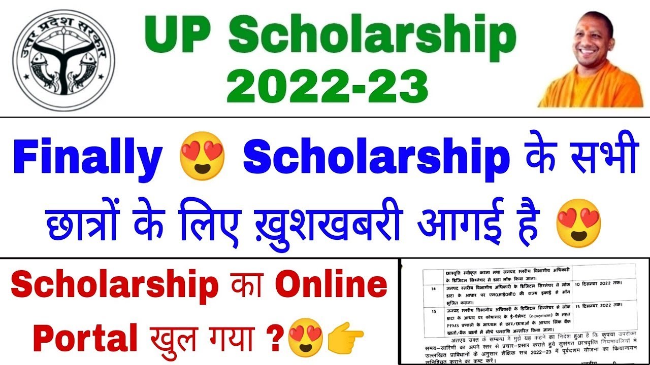 Up Scholarship Good News😍 Up Scholarship Last Date Extend 2022 Up