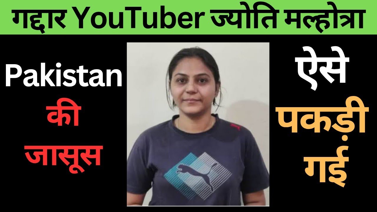 Iss Galti ki vajah se Pakdi gayi Pakistani Jasoos Jyoti Malhotra ...
