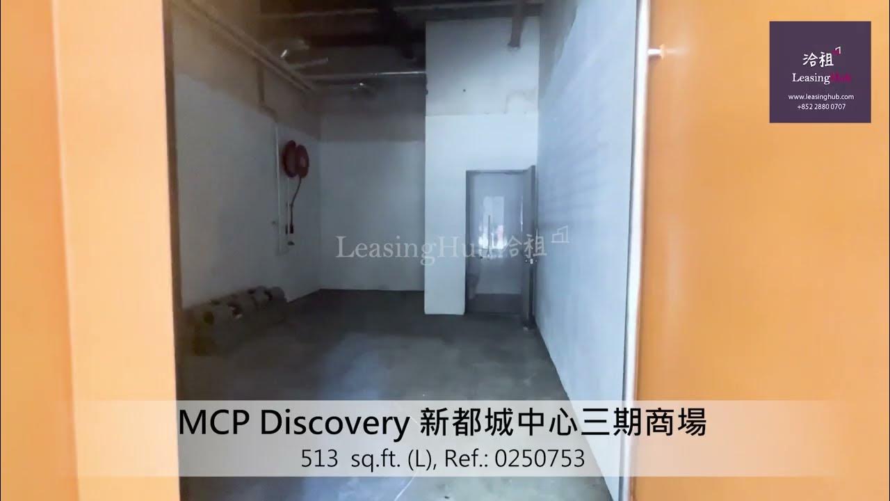 MCP Discovery Shop For Lease｜新都城中心三期商場地舖出租 | 編號 Ref.:0250753 - YouTube