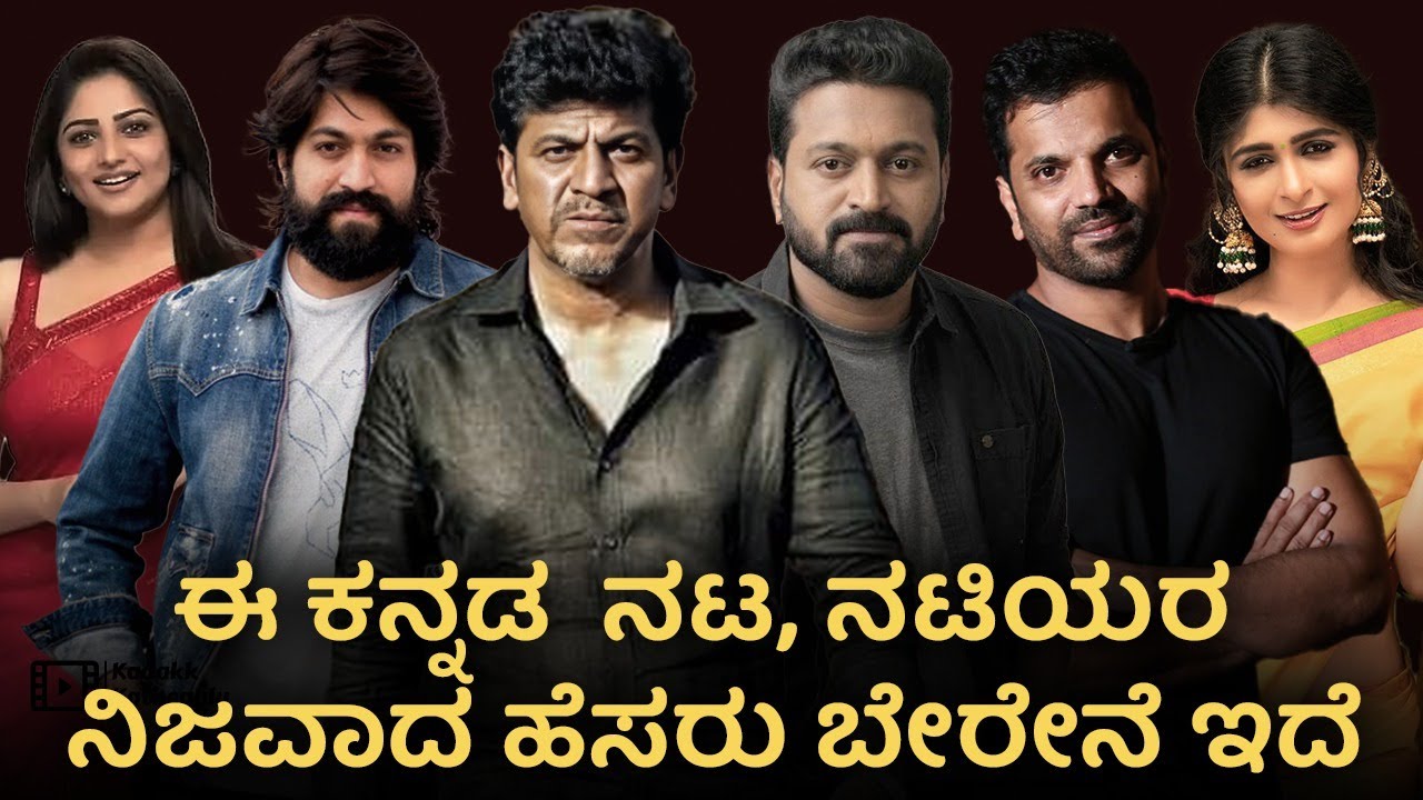 Real Names of Kannada Actors & Actress | Actors Real Name You Won't ...