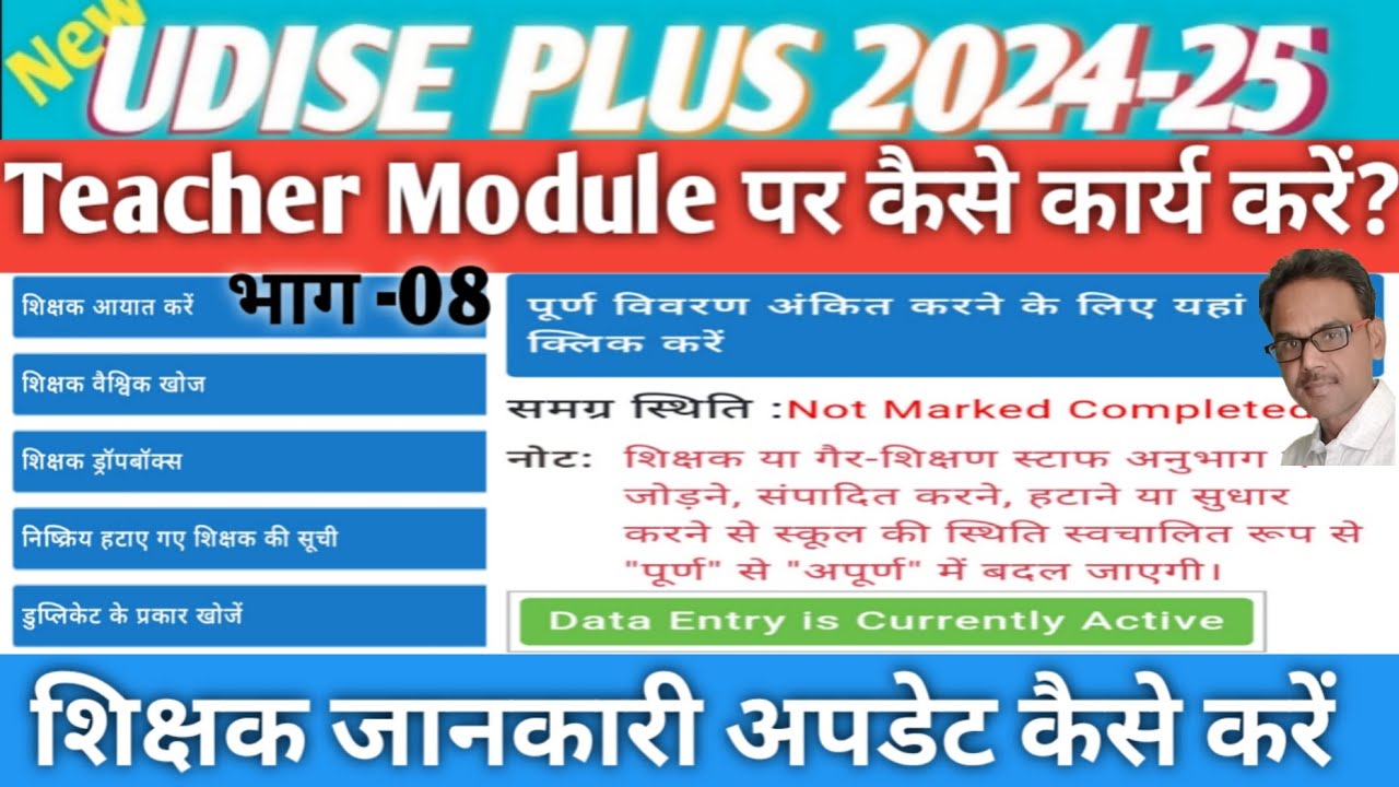 Udise plus 2024-25|Teacher module |Teacher module login kaise karen ...