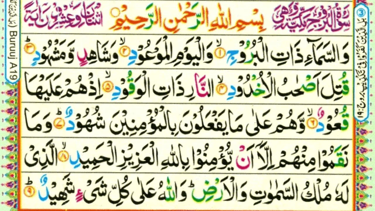 Surah Al-Buruj with Tajweed | surah buruj beautiful voice| With Text ...