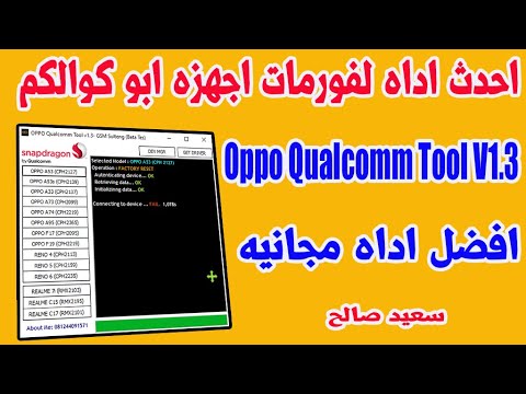 افضل اداه لفورمات اجهزه ابو كوالكم Oppo Qualcomm Tool V1.3_2 - YouTube