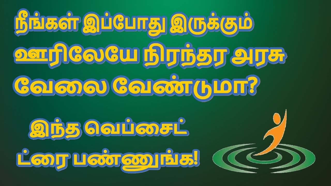 Government Jobs 2022 in tamil | TECH FADE TAMIL - YouTube