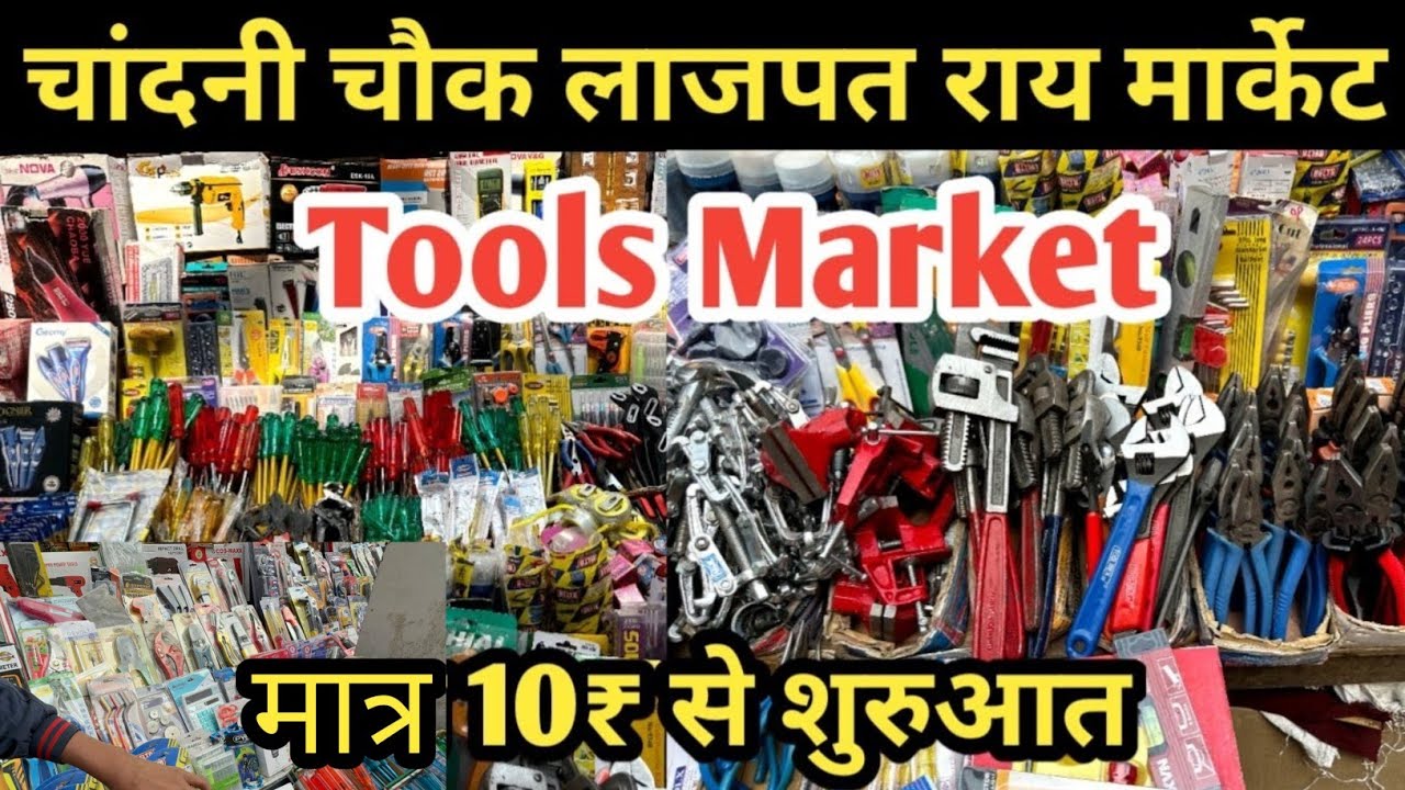 चांदनी चौक Lajpat Rai Market Tools Market |Hardware Tools| Lajpat Rai ...