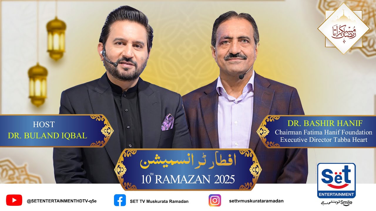 MUSKURATA RAMADAN with Dr Buland Iqbal | Dr. Bashir Hanif | Fatima ...