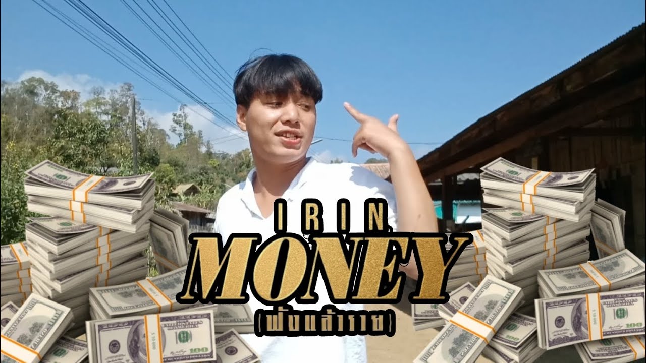 MONEY ฟังแล้วรวย : IRIN (เปิ้ล ไอริณ) Prod .CRAPPY [Bank Kung] Cover Version - YouTube