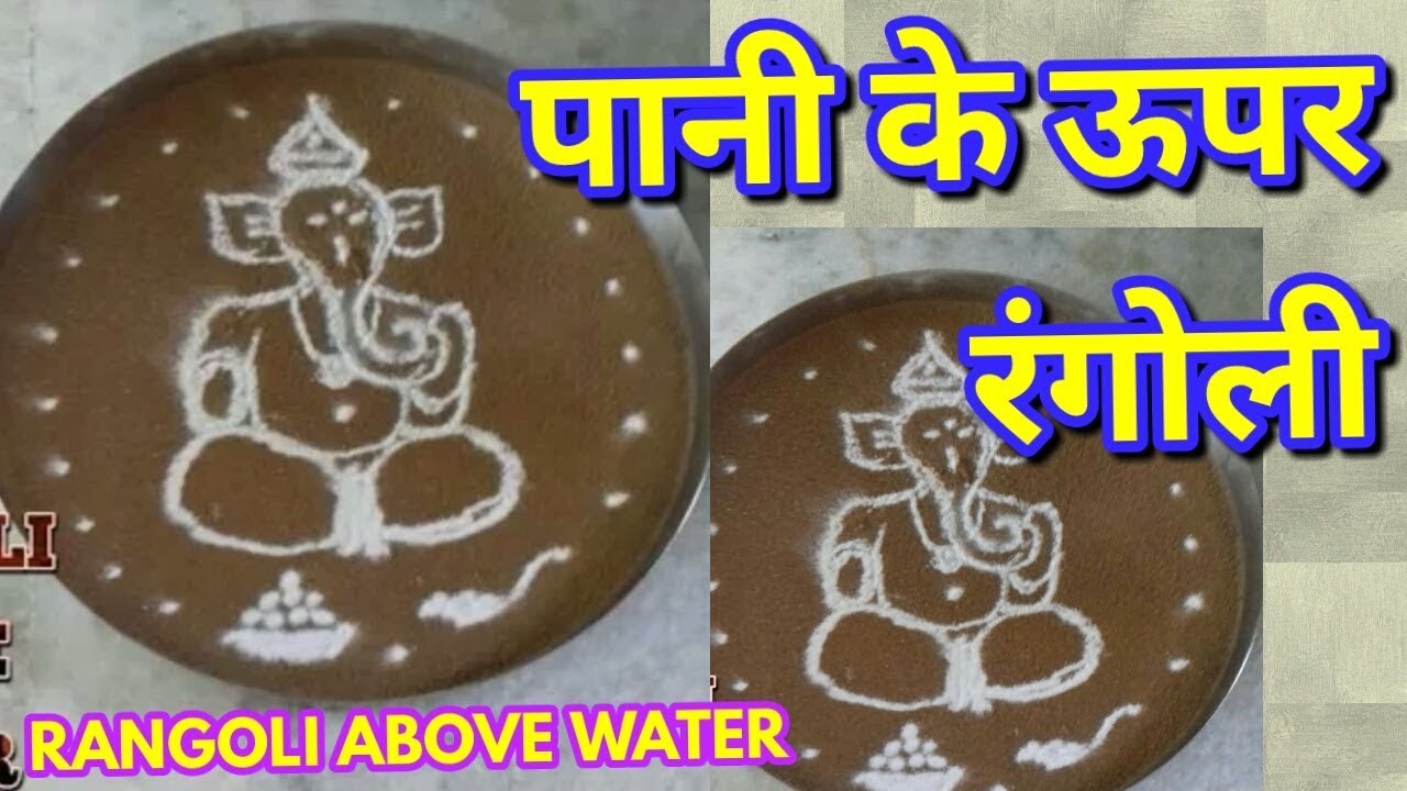 Diwali Special rangoli " ABOVE WATER" || Rangoli design ||DIY water ...