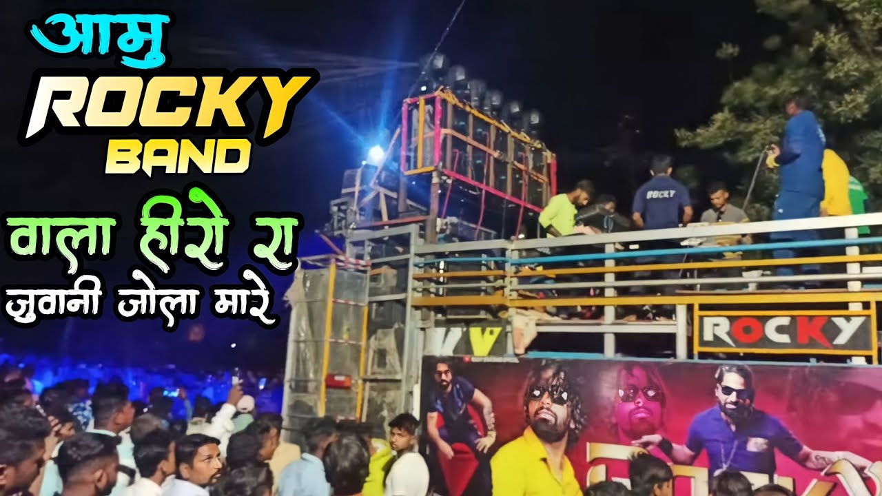 ROCKY STAR BAND || आमू ROCKY BAND वाला हीरो रा जुवानी जोला मारे NEW ...