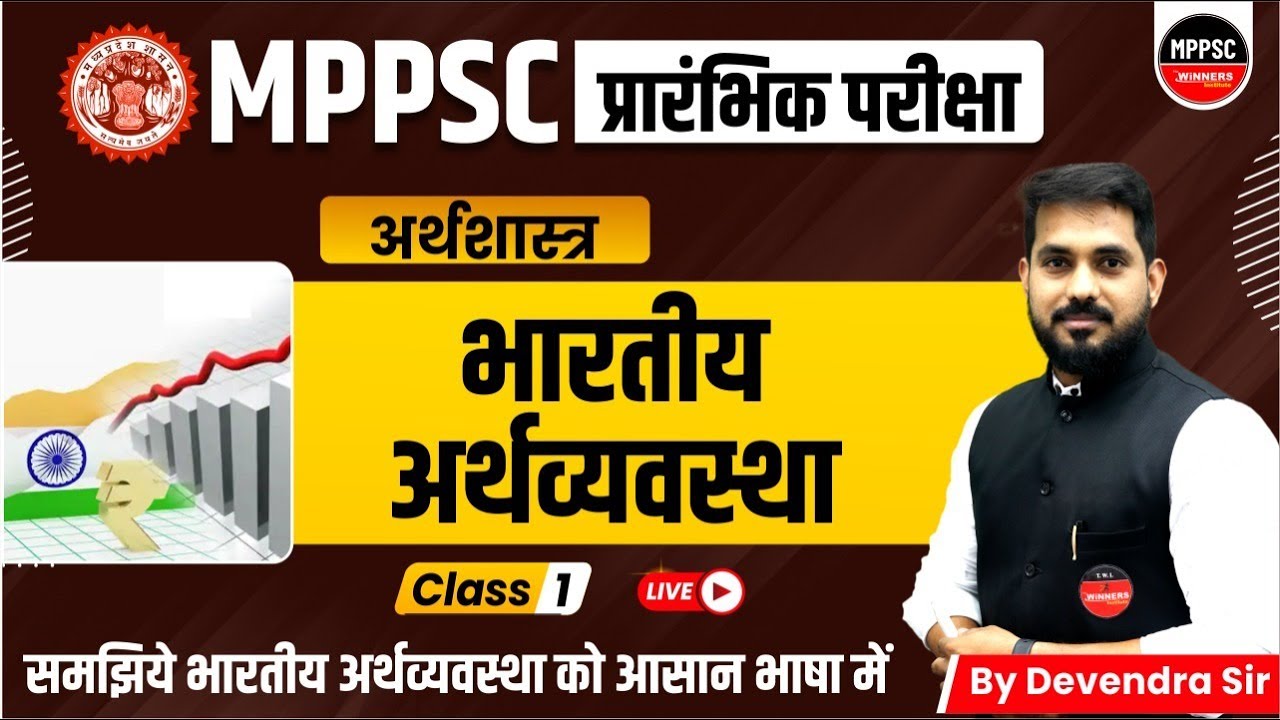 MPPSC PRE-EXAM DATE 2022 | MPPSC ECONOMICS | INDIAN ECONOMY FOR MPPSC ...