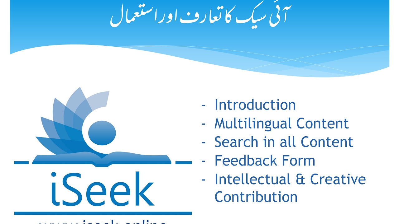 Introduction and how to use http://iseek.online/ - YouTube