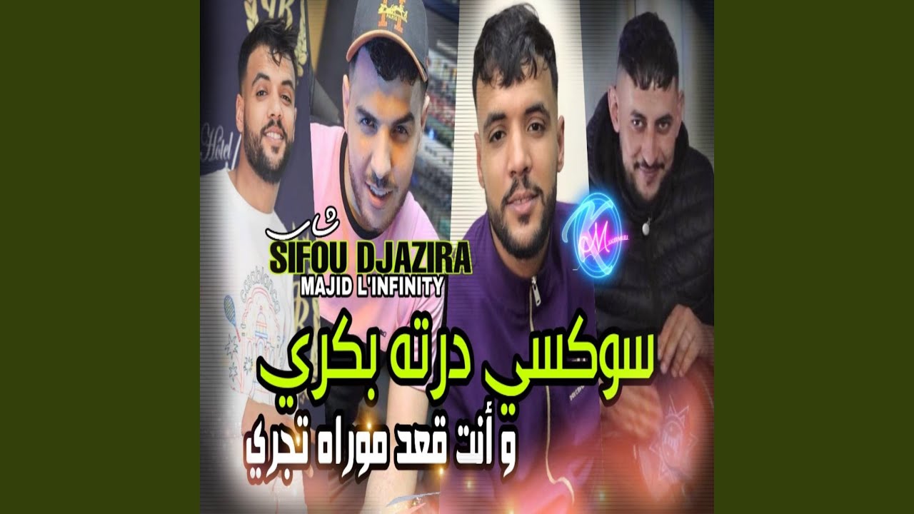 Succes Derteh Bekri w Nta G3od Morah Tejri - YouTube
