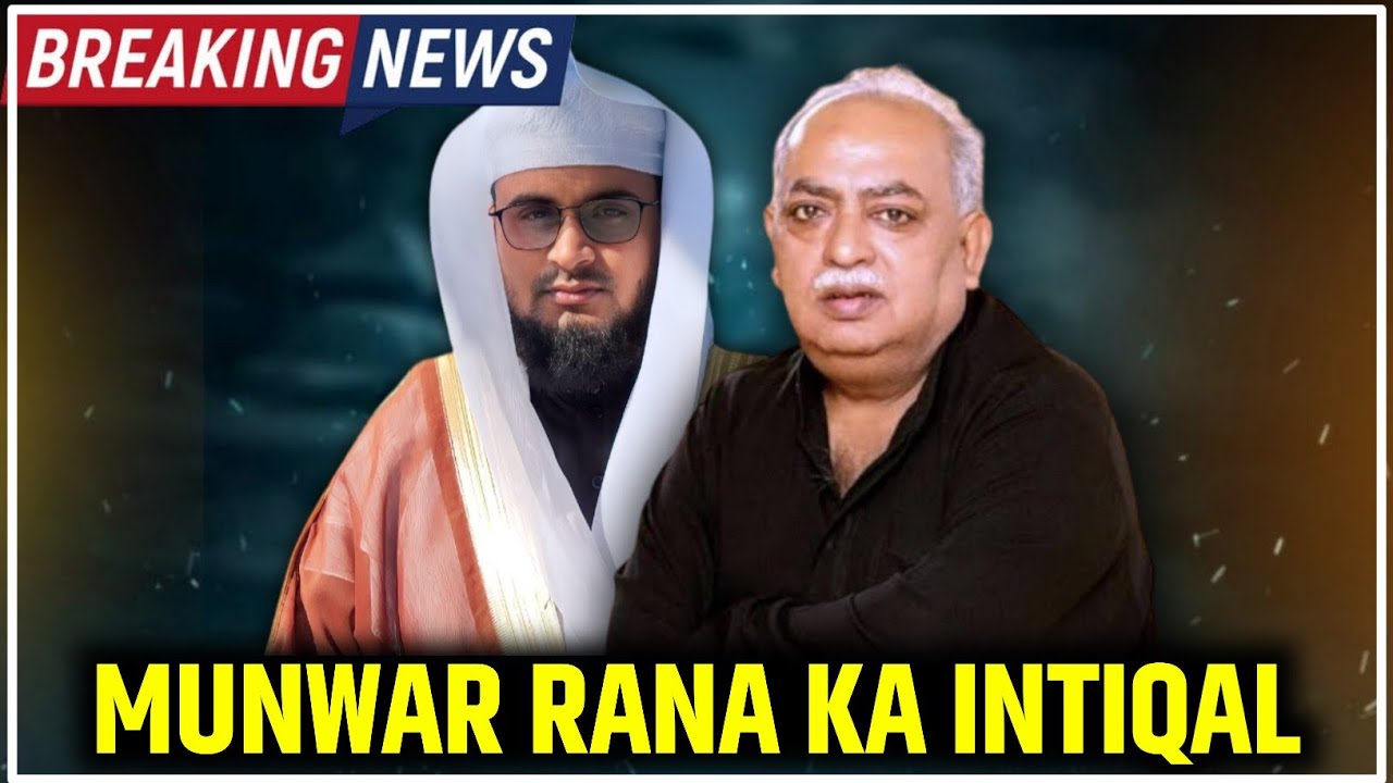 Munawwar Rana death | Munawwar Rana Passes Away | मशहूर शायर मुनव्वर ...