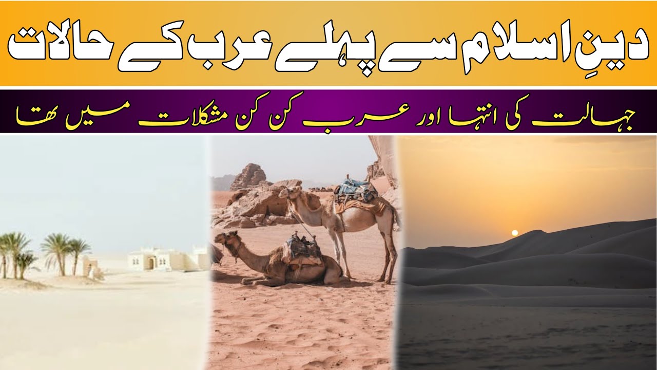 Islam sy pehly arab ? Islam sy pehly arab ki Halate zindgai - YouTube