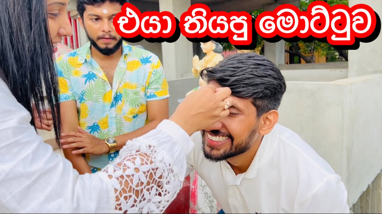 එයා මොට්ටු තියපු හැටි|On The Way To Trincomalee-Sangeeth Dini Vlogs|Sangeeth Satharasinghe - YouTube